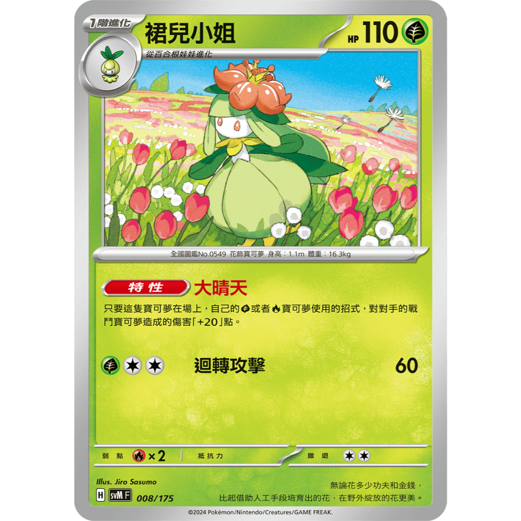 [ALG 卡牌專門] 寶可夢 PTCG 中文版 裙兒小姐 SVM 008/175 雙ex初階牌組 限定 普卡 | 蝦皮購物