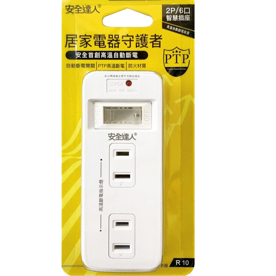 安全達人 1開6插2P分接器 R-10L 智慧插座 2P 插座 高溫自動斷電 | 蝦皮購物