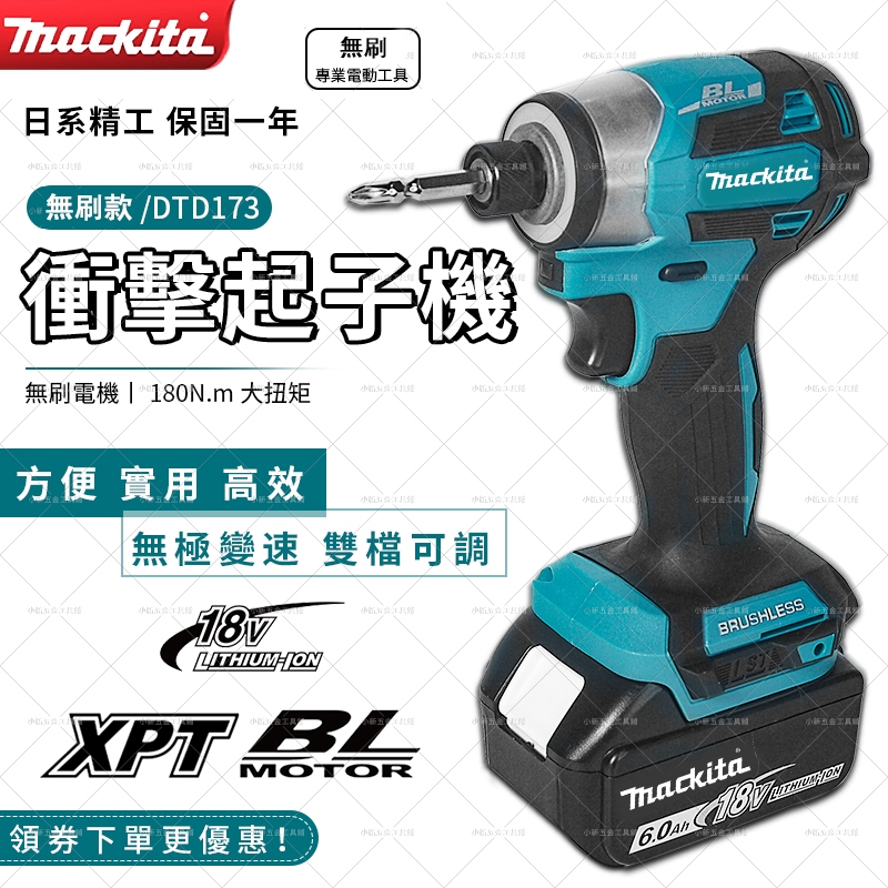 無刷強勁可鑽鐵 DTD173 電動起子機 18v 衝擊起子機 充電式衝擊起子機 專業電鑽 電動工具組 | 蝦皮購物