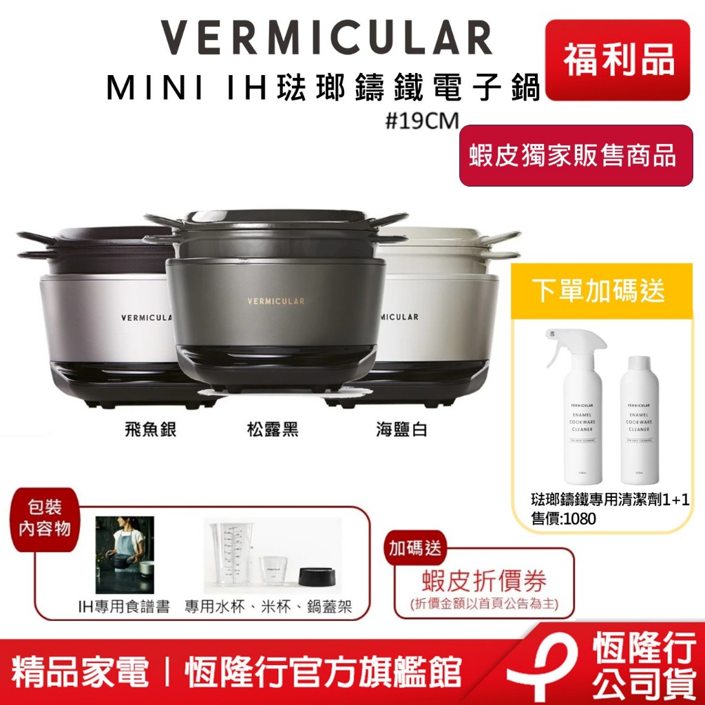 【VERMICULAR】MINI IH琺瑯鑄鐵電子鍋(三色)(鑄鐵鍋 電子鍋 IH鍋 壓力鍋 湯鍋 炒鍋) 原廠福利品 | 蝦皮購物