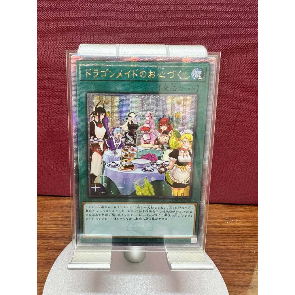 【遊戲王 現貨 QCAC 2025藝畫典藏包】QCAC-JP066 龍女僕之盡心 異圖 韓紙 (金鑽) | 蝦皮購物