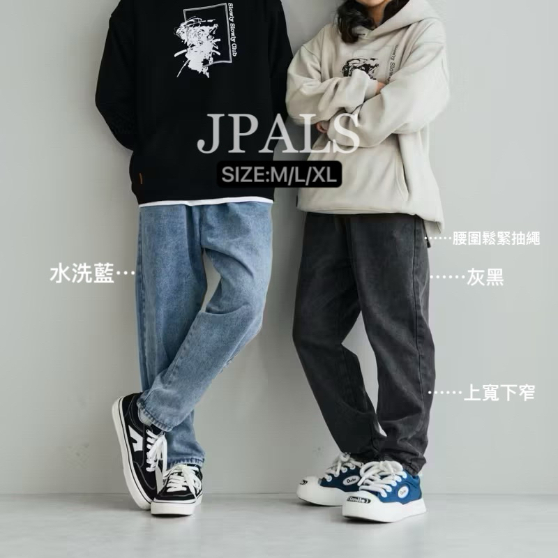 【JPALS】 現貨秒發 日系 上寬下窄 水洗 牛仔褲 丹寧 牛仔長褲 寬鬆版型 牛仔寬褲 2205 韓國 韓版 | 蝦皮購物