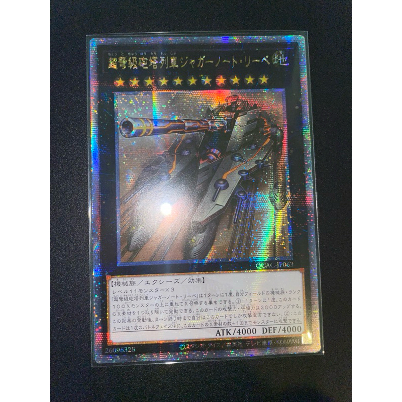 [ ️菈米の居酒屋]（特價出清）遊戲王 (韓紙金鑽25th) QCAC-JP063 超弩級砲塔列車 重型愛戰車 | 蝦皮購物