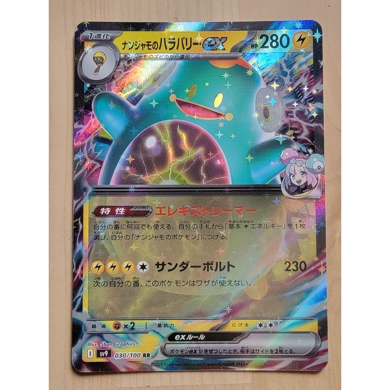 寶可夢 PTCG 日版 寶可夢 sv9 奇樹的電肚蛙ex 030/100 RR 另有中文版奇樹的電鍍蛙 奇樹的光蚪仔 | 蝦皮購物