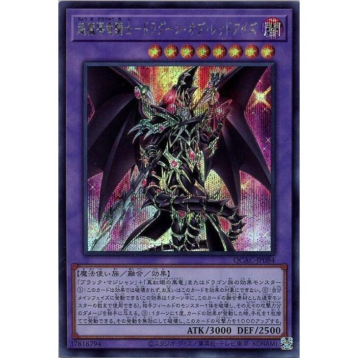 遊戲王單卡 QCAC-JP084 超魔導龍騎士 真紅眼龍騎兵 (金亮/半鑽) | 蝦皮購物