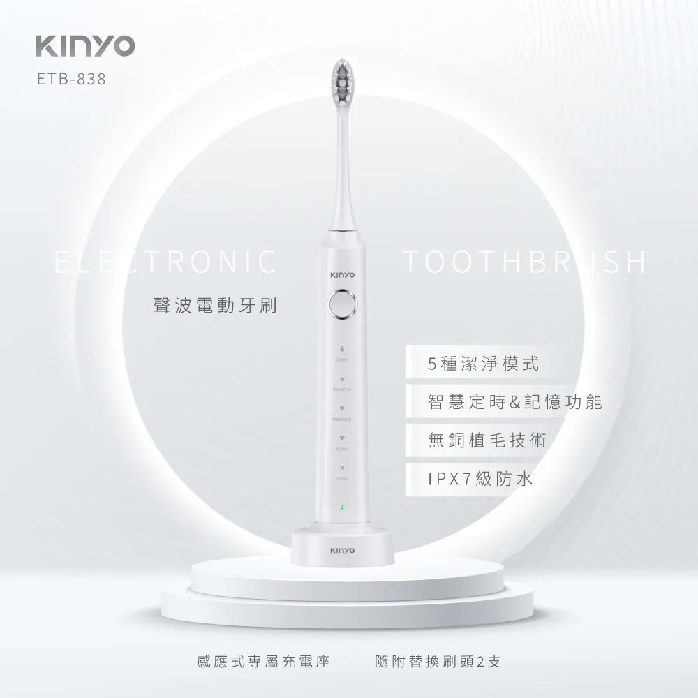 【KINYO】聲波電動牙刷 ETB-838 IPX7級全機防水 五段式清潔模式 刷牙 牙齒 交換禮物【蘑菇生活家電】 | 蝦皮購物
