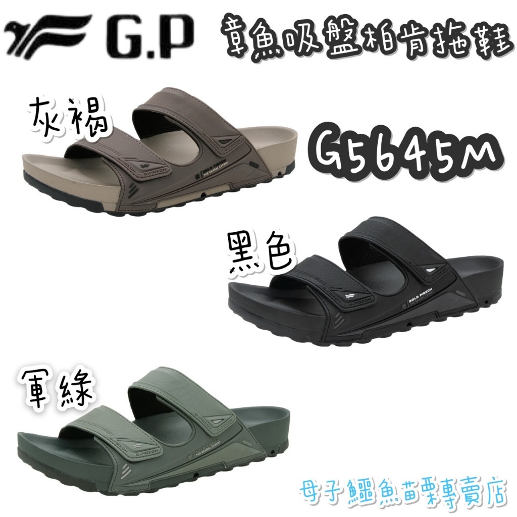 免運 贈清潔包 附折扣卷 永嘉富團購GP G.P d6 ODS 2.0 章魚吸盤柏肯拖鞋 G5645M.G1545M防水 | 蝦皮購物