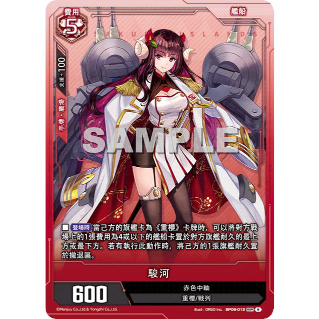 松梅桌遊舖 BP06-012 SSR 駿河 單卡 碧藍航線 碧藍戰卡 輝赫光輝 ALCG | 蝦皮購物