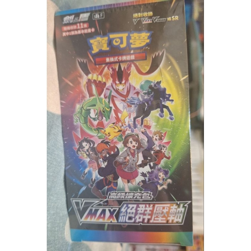 PTCG VMAX 絕群壓軸高級擴充包 中文版(現貨售完為止) | 蝦皮購物