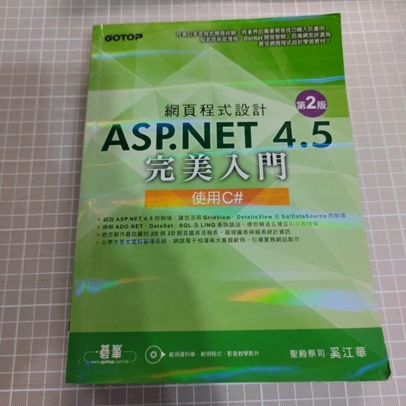 ASP.NET4.5完美入門第二版附光碟網頁程式設計使用C# | 蝦皮購物
