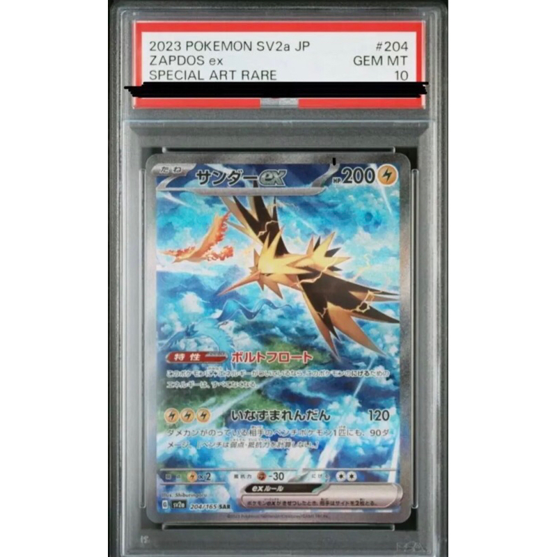 [PSA 10] PTCG 日版 寶可夢 pokemon 2022 閃電鳥ex SAR 204/165 禮物 | 蝦皮購物