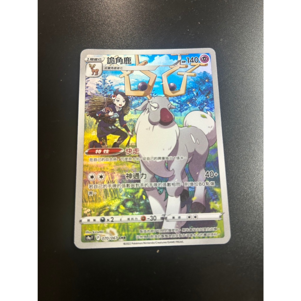 【九蛇小舖】寶可夢 PTCG 中文版 S8b 070 CHR 詭角鹿 (PM4) | 蝦皮購物