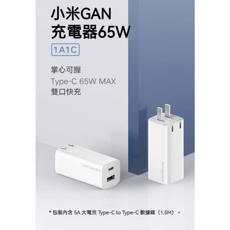 現貨 全新 小米 GaN氮化鎵充電器 65w 1A1C | 蝦皮購物