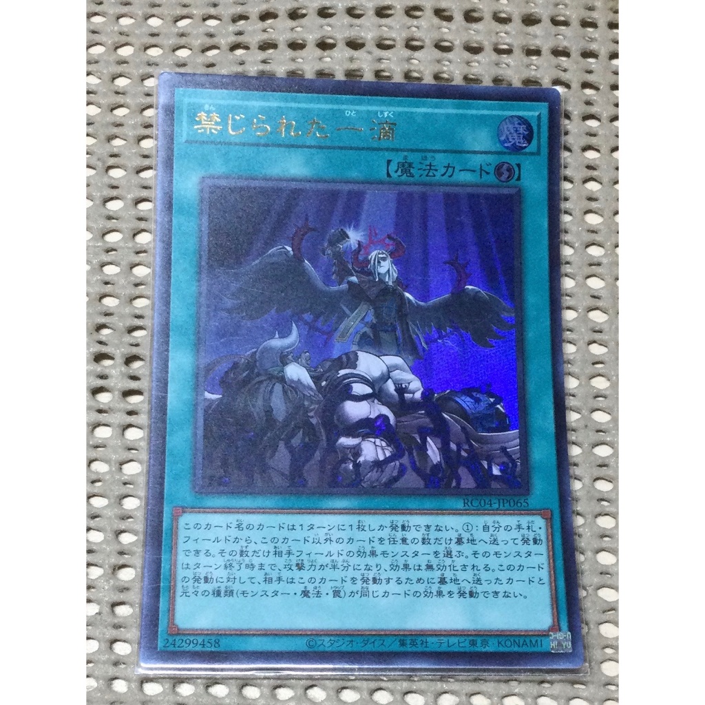 [ 隨緣遊戲王卡 ] RC04-JP065 禁忌的一滴 ( 金亮 ) | 蝦皮購物