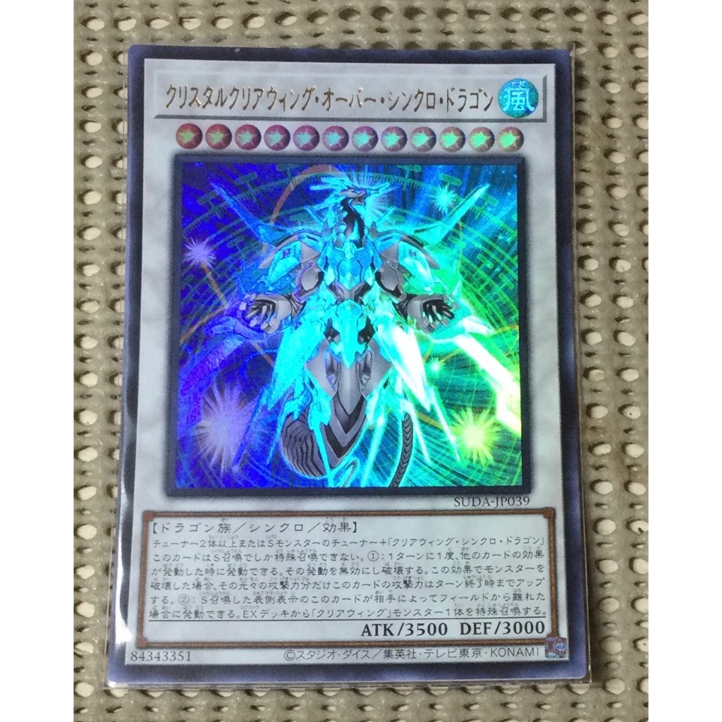 [ 隨緣遊戲王卡 ] SUDA-JP039 水晶潔淨翼超越同步龍 ( 金亮 ) | 蝦皮購物