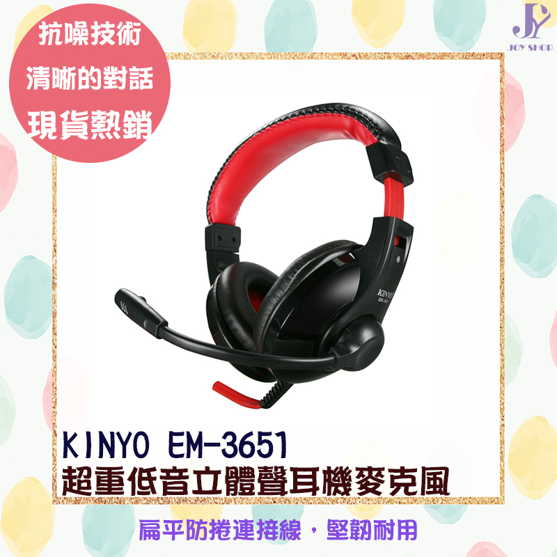 KINYO 耐嘉 超重低音立體聲耳機麥克風 EM-3651 教學耳機 全罩式耳機 電腦耳機 電競耳機 耳罩式耳機 麥克風 | 蝦皮購物