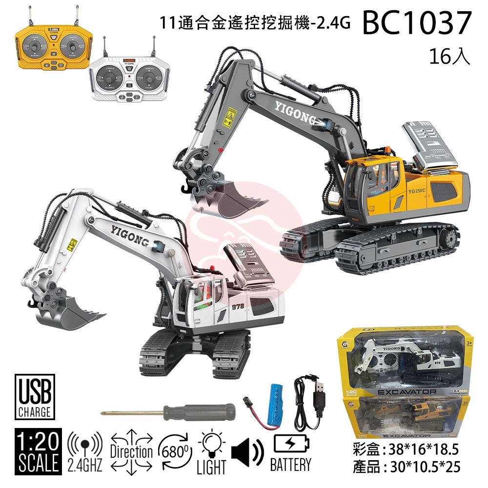 RUBY 2.4G 1:20 1/20 11通道 11動 遙控 挖土機 挖掘機 怪手 工程車 遙控車 玩具 BC1037 | 蝦皮購物