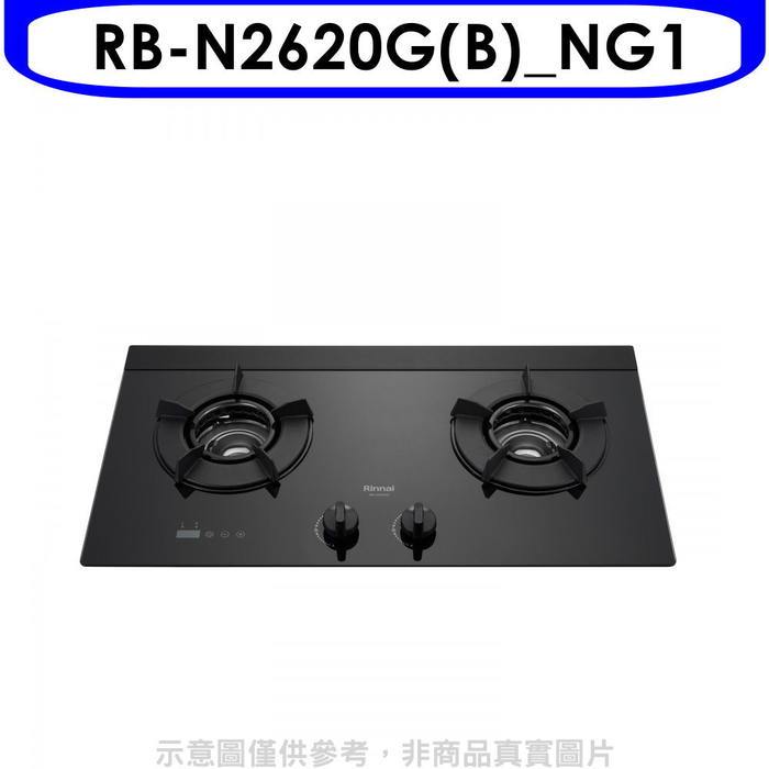 林內【RB-N2620G(B)_NG1】檯面式內焰爐二口爐瓦斯爐(全省安裝)(7-11商品卡2400元) | 蝦皮購物