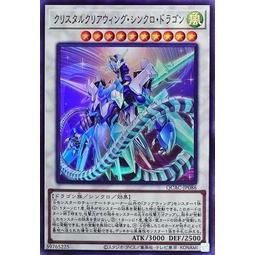 【DCT_緣夢の城】遊戲王 QCAC-JP086 水晶潔淨翼同步龍 亮面/半鑽 90-95分 | 蝦皮購物