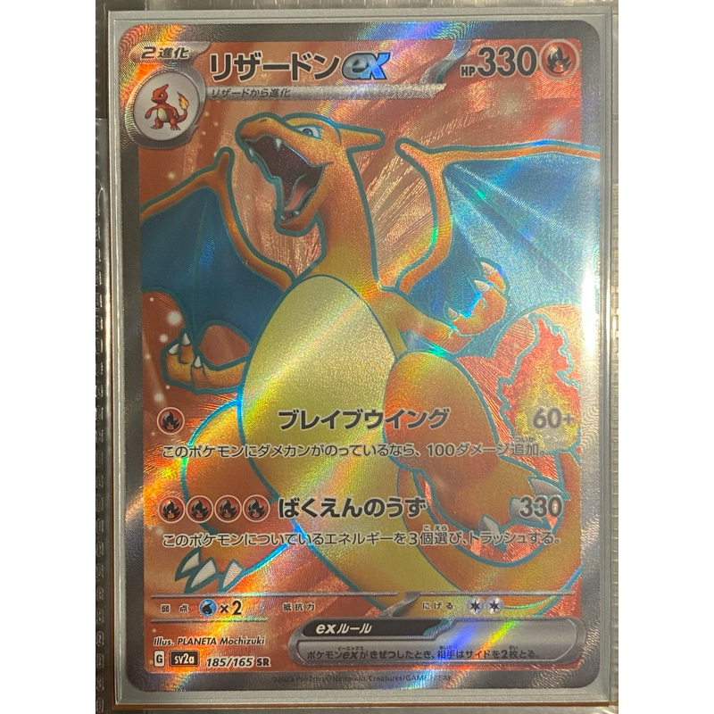 全新現貨 寶可夢151 PTCG 日版 SV2a 185/165 噴火龍ex SR | 蝦皮購物