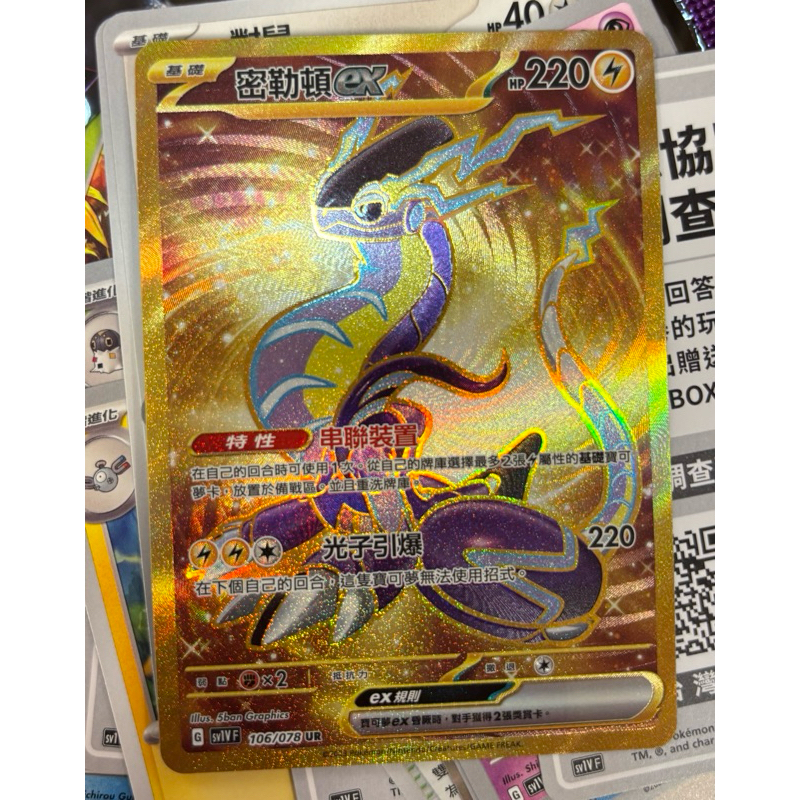 PTCG 密勒頓 ex UR sv1VF 106/078 ur 中文版 紫 金卡 | 蝦皮購物