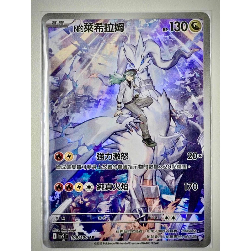 寶可夢 PTCG 中文版 對戰搭檔sv9 N的萊希拉姆AR | 蝦皮購物