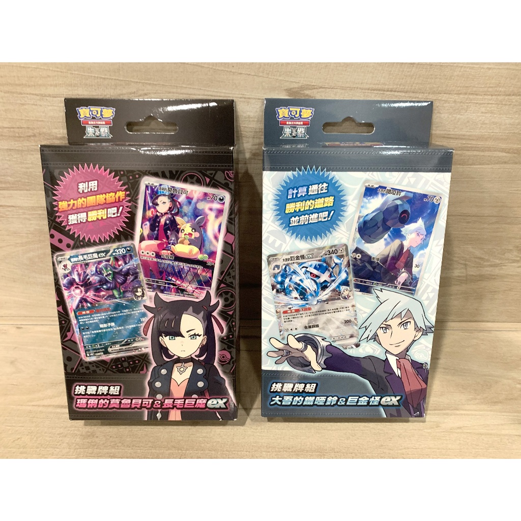 PTCG 寶可夢卡牌 挑戰牌組 瑪俐 莫魯貝可 長毛巨魔 大吾 巨金怪 SVOM SVOD 對戰搭檔[現貨24HR出貨] | 蝦皮購物
