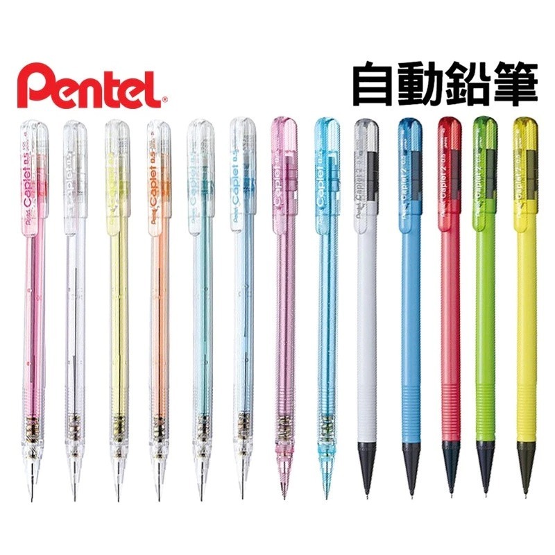 PENTEL 飛龍 A105/A105C/A105M 0.5mm自動鉛筆/自動鉛筆 好好逛文具小舖 | 蝦皮購物