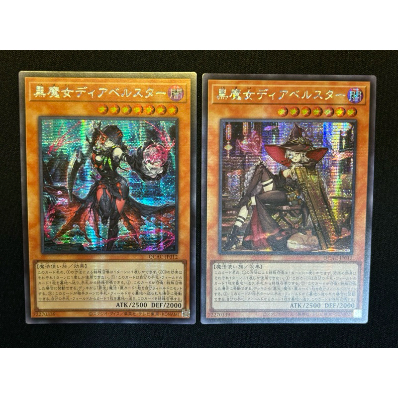 遊戲王 韓紙 QCAC-JP012 黑魔女 迪亞貝爾斯塔 異圖 半鑽 | 蝦皮購物