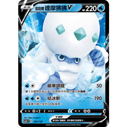 [ALG卡牌專門] 寶可夢 PTCG 中文版 SCA 伽勒爾達摩狒狒V 024/135 普卡 | 蝦皮購物