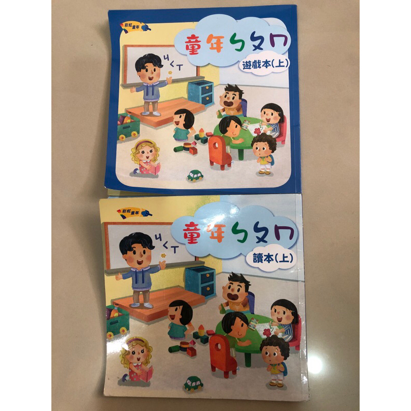 何嘉仁 彩虹童年 bumble bee readers 童年ㄅㄆㄇ 遊戲本讀本 | 蝦皮購物