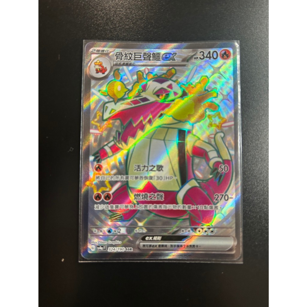 【九蛇小舖】寶可夢 PTCG 中文版 SV4a SSR 骨紋巨聲鱷ex(PM3) | 蝦皮購物