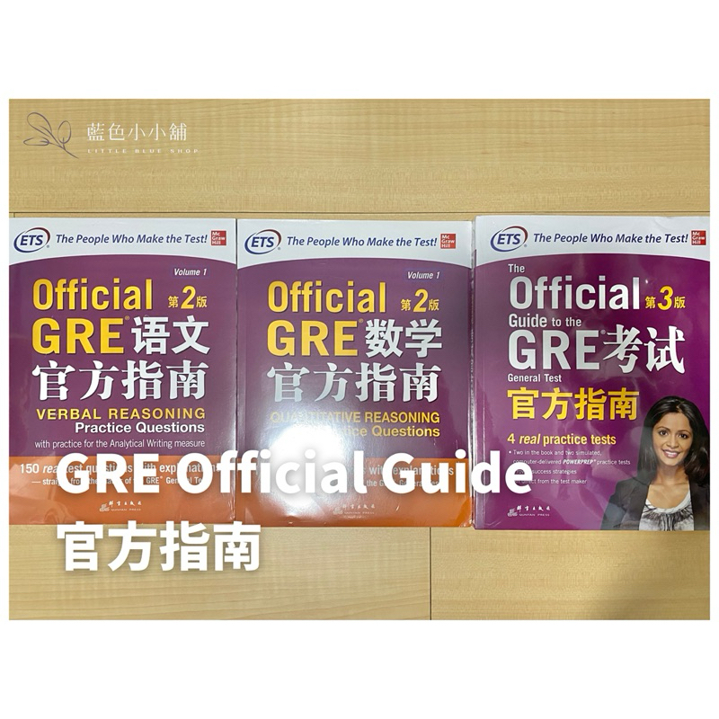 全新未拆 ETS 《GRE官方指南（第3版）、數學+語文官方指南（第2版）》 Official Guide OG | 蝦皮購物