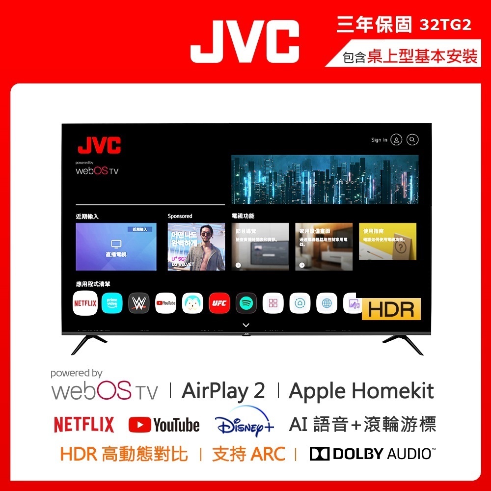 【JVC】32型 HDR 飛輪體感連網液晶顯示器(32TG2) | AI語音 | NetFlix |YoTub 迪士尼 | 蝦皮購物