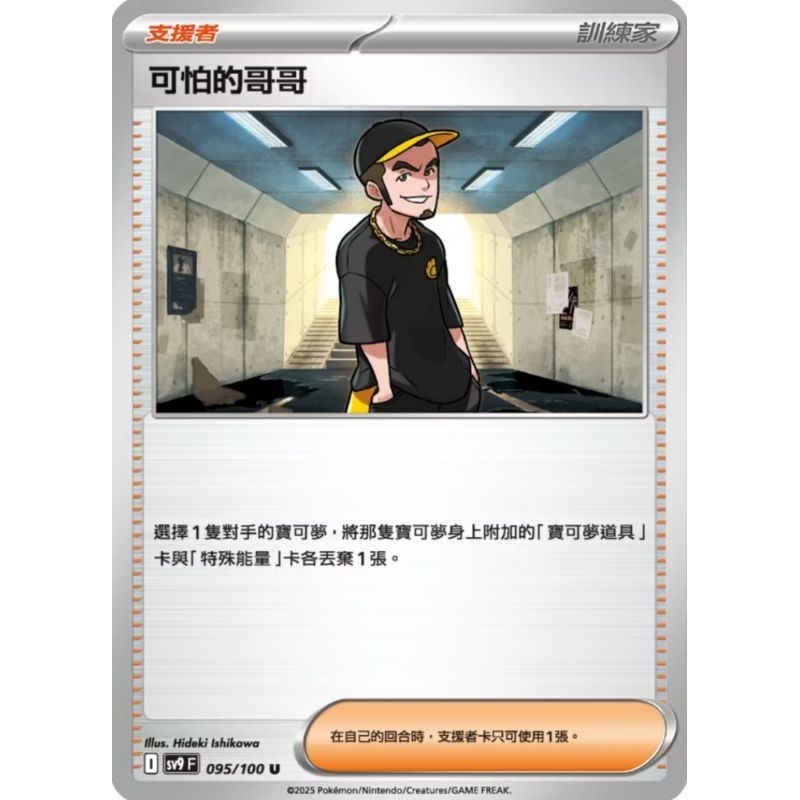 全新 PTCG 寶可夢 中文版 朱＆紫 對戰搭檔 可怕的哥哥 095/100 拆封後入卡套 | 蝦皮購物