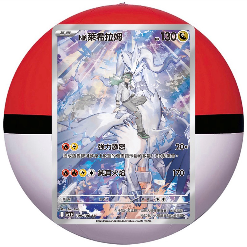 [24H內出貨]寶可夢卡牌 PTCG N的萊希拉姆 sv9 F AR | 蝦皮購物