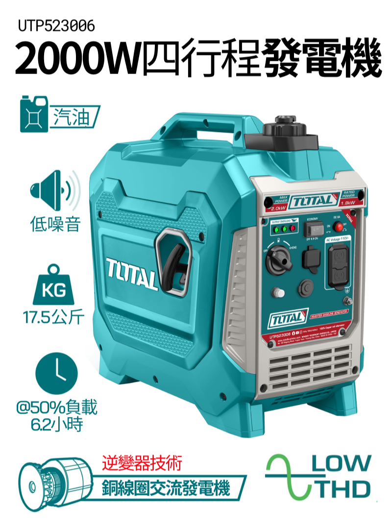 【店面現貨】TOTAL 2000W 四行程發電機 引擎 變頻 超靜音 附USB座充 輕拉款 UTP523006 | 蝦皮購物
