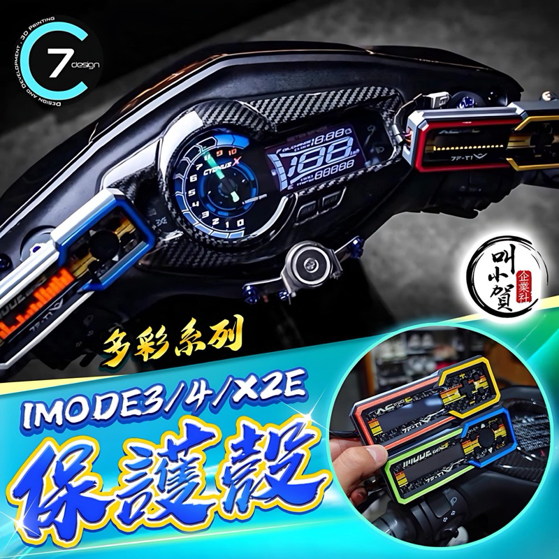 C7 IMODE X2E保護框 IMODE3 4 保護殼 IMODE4X保護殼 3D列印 X2E保護框 aracer | 蝦皮購物