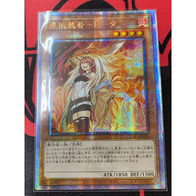 遊戲王 25周年藝畫典藏包 QCAC-JP045 憑依裝著 希塔 異圖 金鑽 or 全鑽 | 蝦皮購物