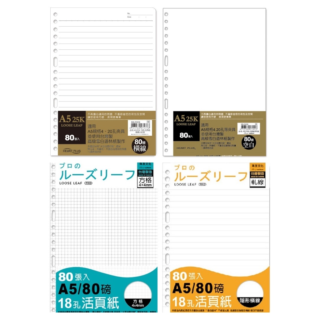 【文具王子】⚡現貨! 珠友文化 A5/25K 18孔活頁紙.活頁內紙.補充內頁(橫線/空白/方格/軋線) | 蝦皮購物