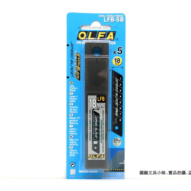 【圓融文具小妹】日本 OLFA 塗氟 快速 切割 大型 美工刀片 LFB-5B 5片裝 18mm O125A #150 | 蝦皮購物