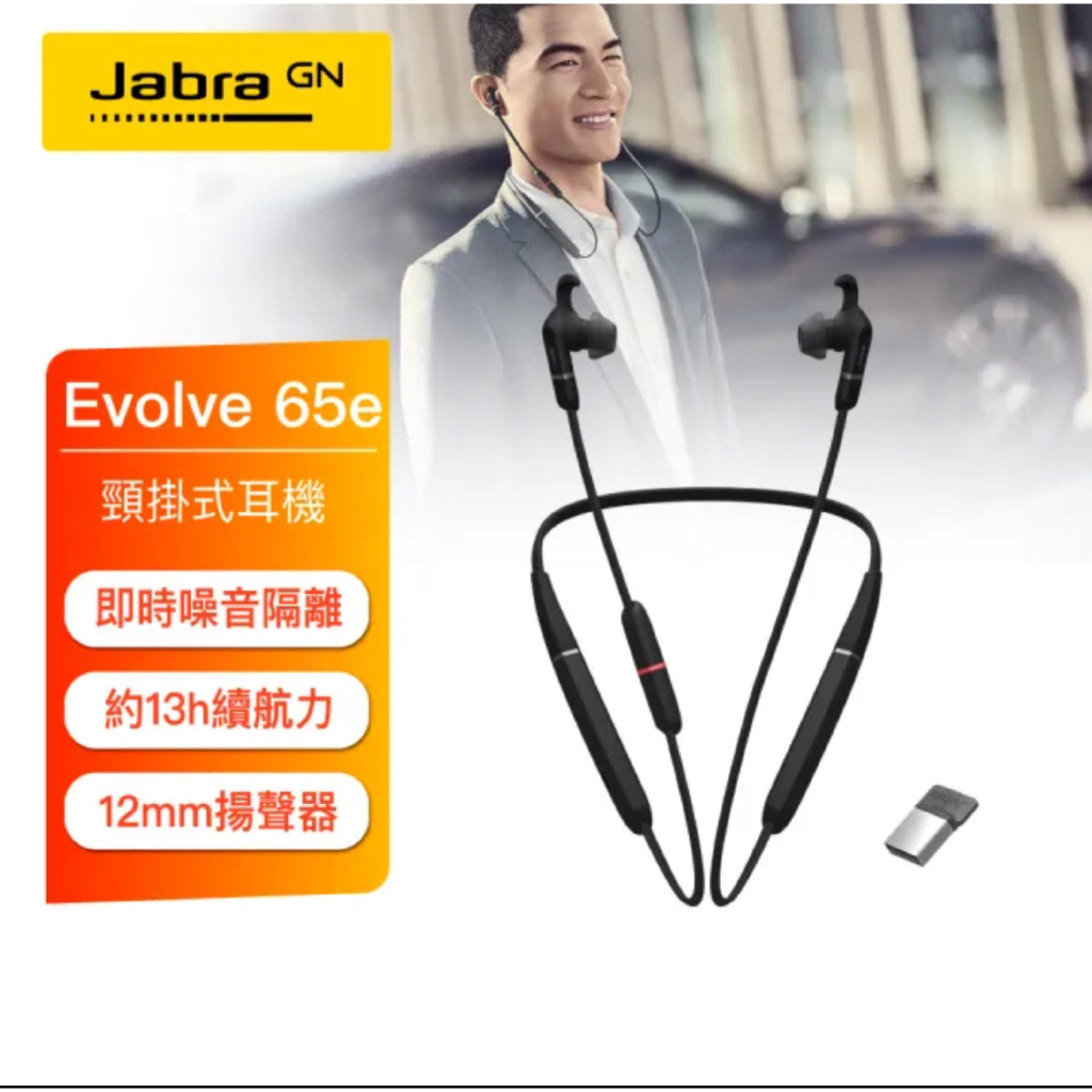 「免運」 Jabra Evolve 65e MS商務頸掛式無線藍牙會議耳機麥克風(立體聲降噪入耳式商用耳機) | 蝦皮購物