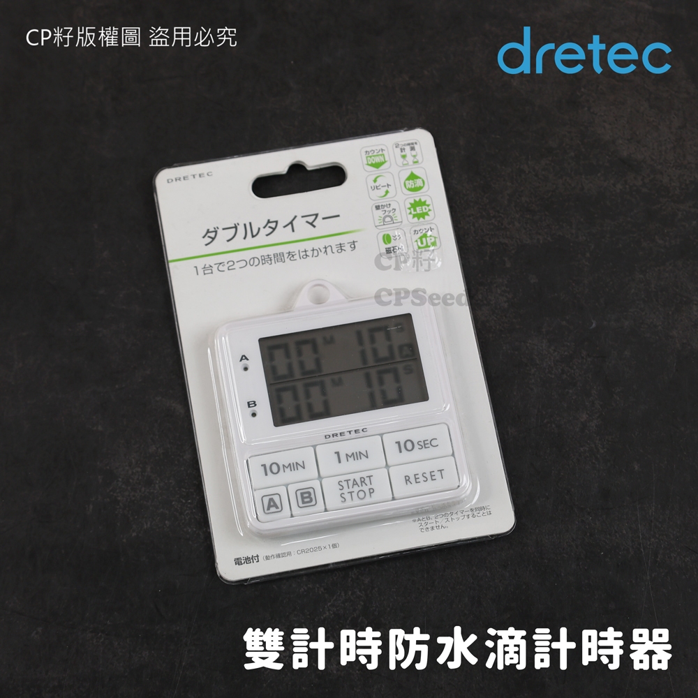 ☆CP籽☆日本dretec 雙計時防水滴計時器 英文按鍵 同時計時 工作學習料理 料理幫手 長時間計時 白色 薄型計時器 | 蝦皮購物