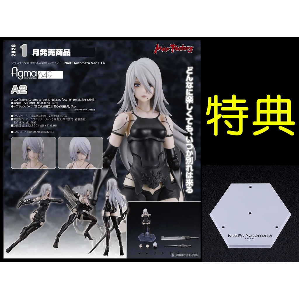 Mine公仔 日版 附特典 底座 figma 尼爾：自動人形 Ver1.1a A2 寄葉A型二號 可動 PVC | 蝦皮購物