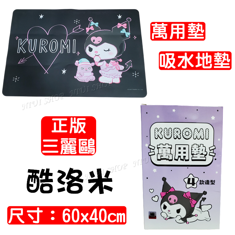【NIUI SHOP】地墊 三麗鷗 酷洛米 吸水地墊 防滑墊【正版授權】台灣現貨 萬用墊 浴室地墊 吸水墊 A1 | 蝦皮購物