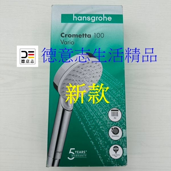 現貨 Hansgrohe Crometta Vario 新款 兩段式蓮蓬頭10公分 26330400 | 蝦皮購物