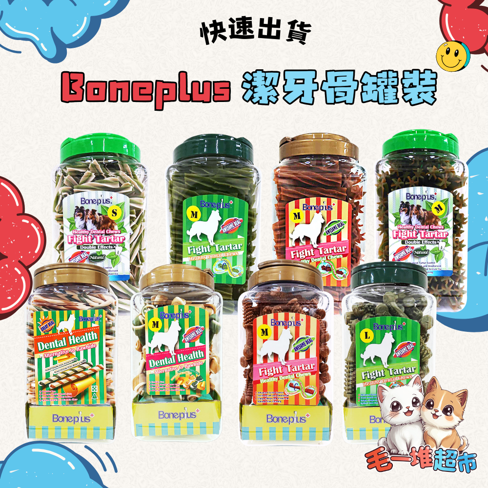 【快速到貨】🔥🔥毛一堆寵物超市Boneplus BP超效動能潔牙骨 螺旋 雙色潔牙骨結 【桶裝】 | 蝦皮購物