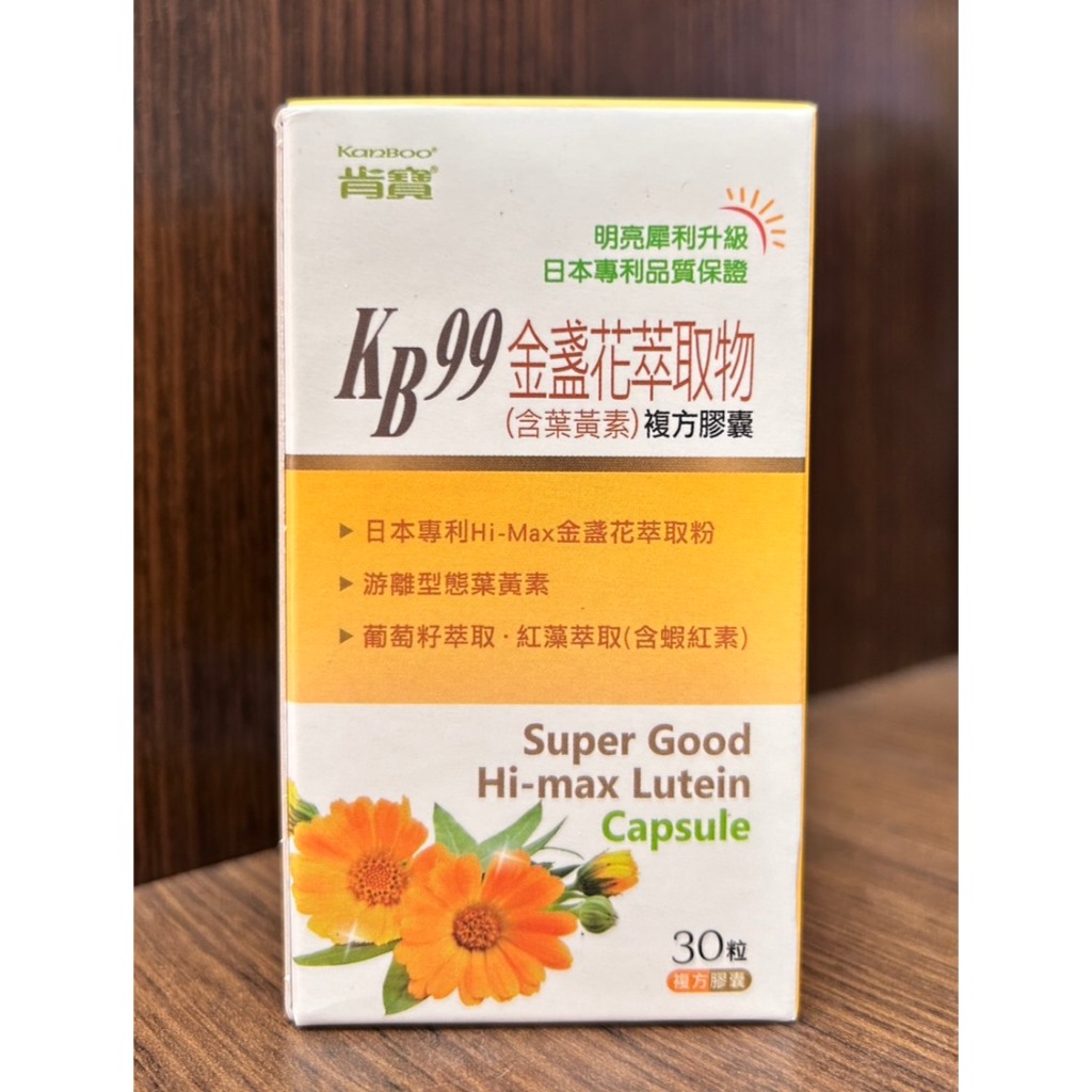 KB99 肯寶 金盞花萃取物(含葉黃素) 複方膠囊 30粒/盒 蝦紅素 雨生紅球藻 | 蝦皮購物