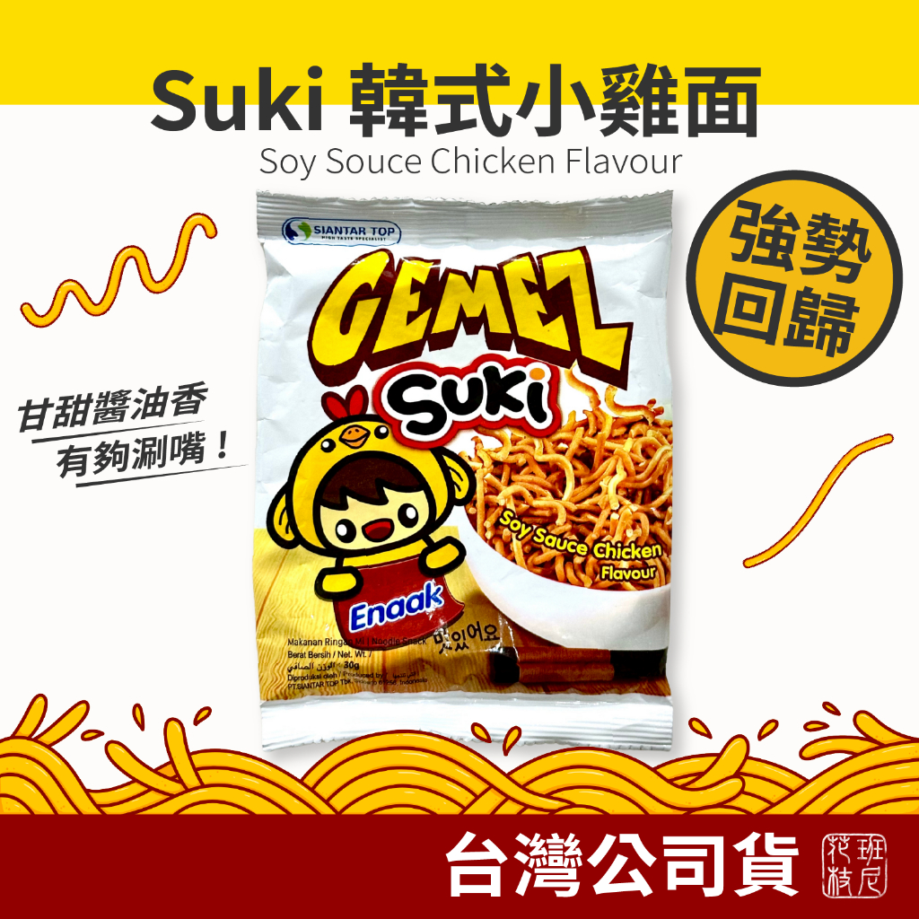 [ 有效期限2025/10/29 ] Gemez Suki 韓式小雞麵 醬油風味 盒裝12包入 | 蝦皮購物