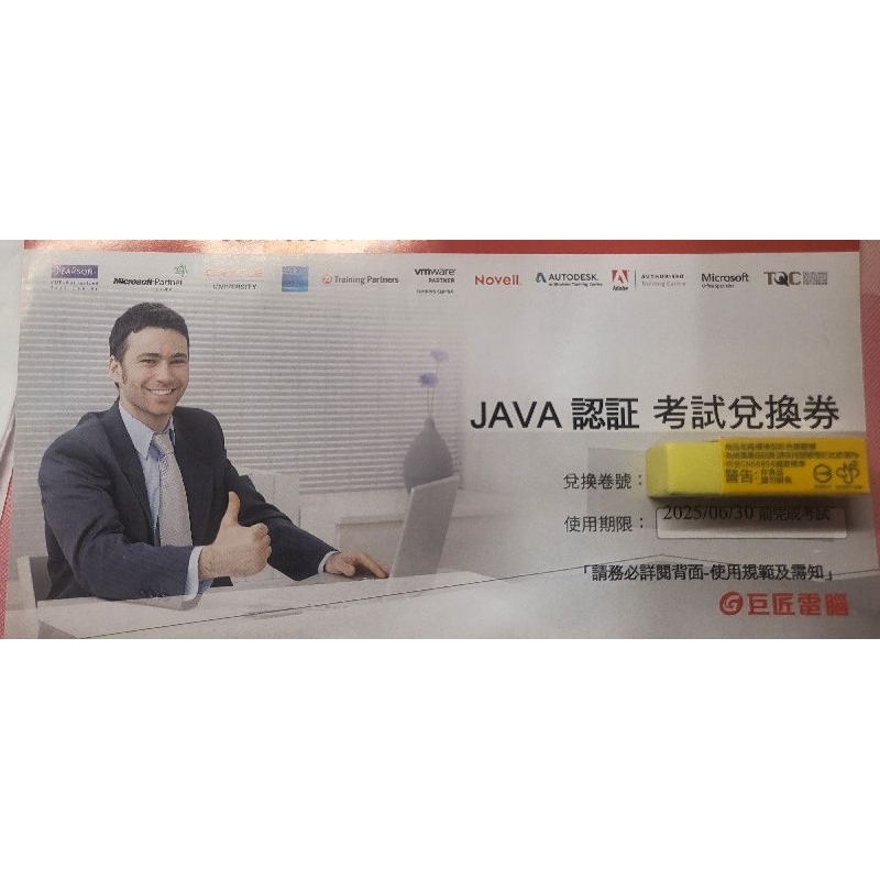 (聊聊議價)JAVA考試卷 Oracle官方認證 SCJP巨匠電腦認證考場考試卷 原廠國際認證考試 （全台可用 | 蝦皮購物
